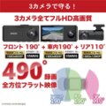 490°でしっかり記録！歪みの無いフラット映像、プライバシー機能「GoSafe 490G」 | ドライブレコーダーPAPAGO! (パパゴ)