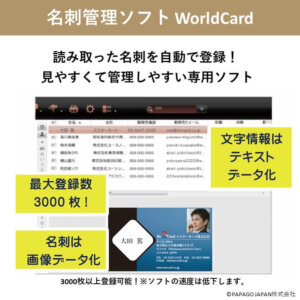 名刺スキャナー「WorldCard Pro」 | ドライブレコーダーPAPAGO! (パパゴ)