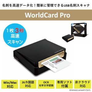 名刺スキャナー「WorldCard Pro」 | ドライブレコーダーPAPAGO! (パパゴ)
